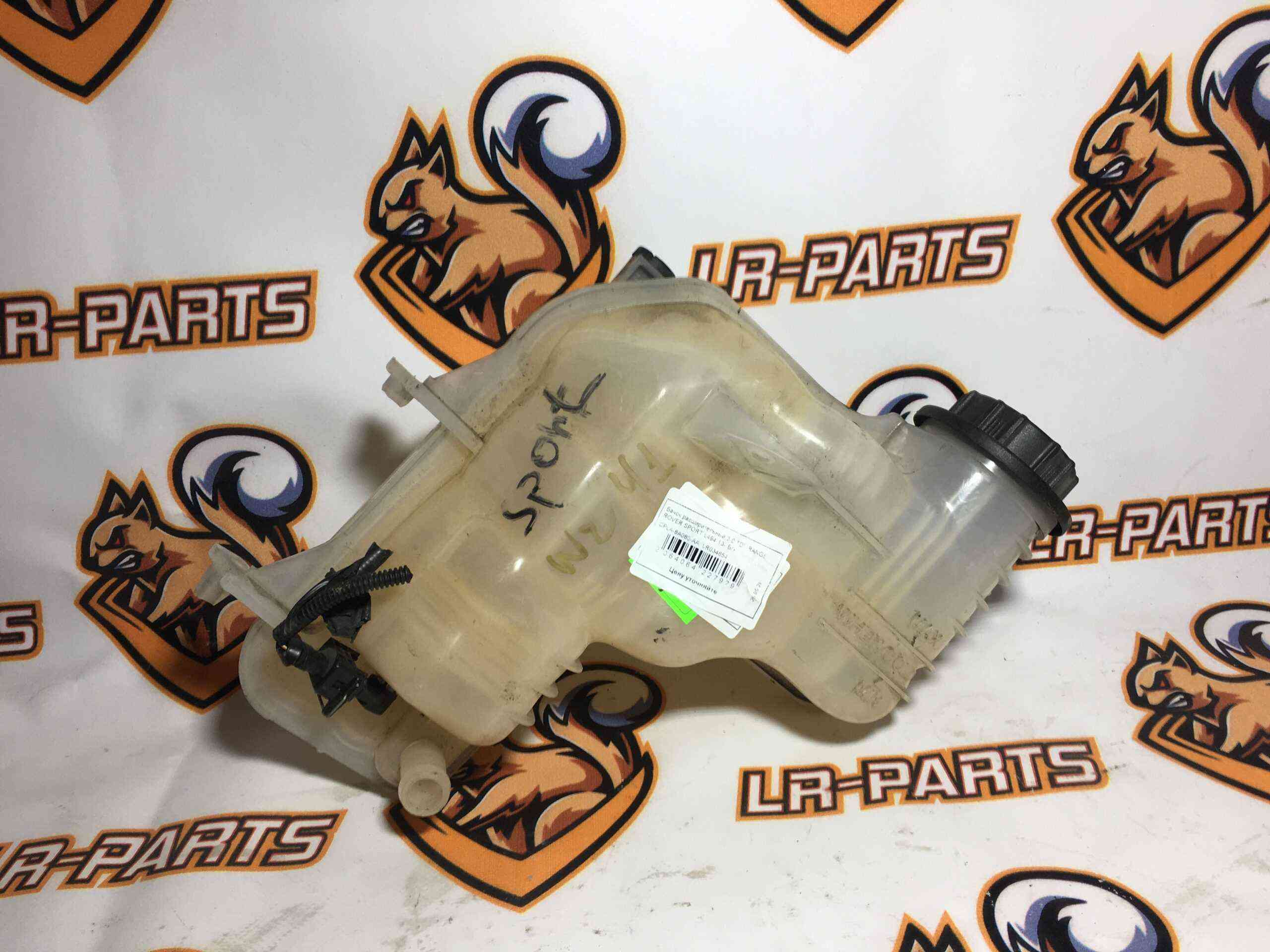 LR034654 Expansion tank Range Rover Sport L494 2013-2022 Used – Used LR ...